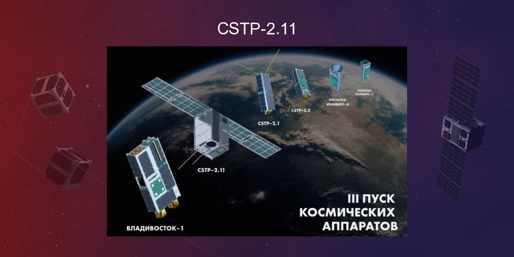 CSTP-2.11 Spacecraft - Nanosats Database